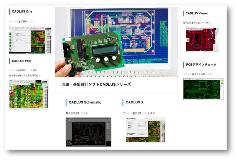 EDAツール比較：CADLUS Xの場合 - KiCadの達人