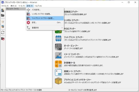 Digi-Key提供 KiCadライブラリ（2022年版） - KiCadの達人