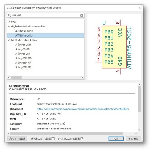製作例「ATTinyボードを設計する」 - KiCadの達人