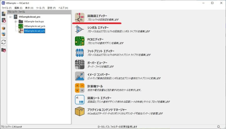 ลองใช้โปรแกรมแก้ไขแผนผังวงจร (เวอร์ชัน 8) ดูครับ - KiCad expert