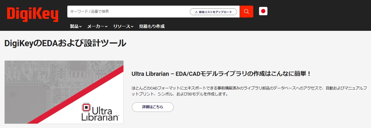 「UltraLibrarian」を利用する - KiCadの達人