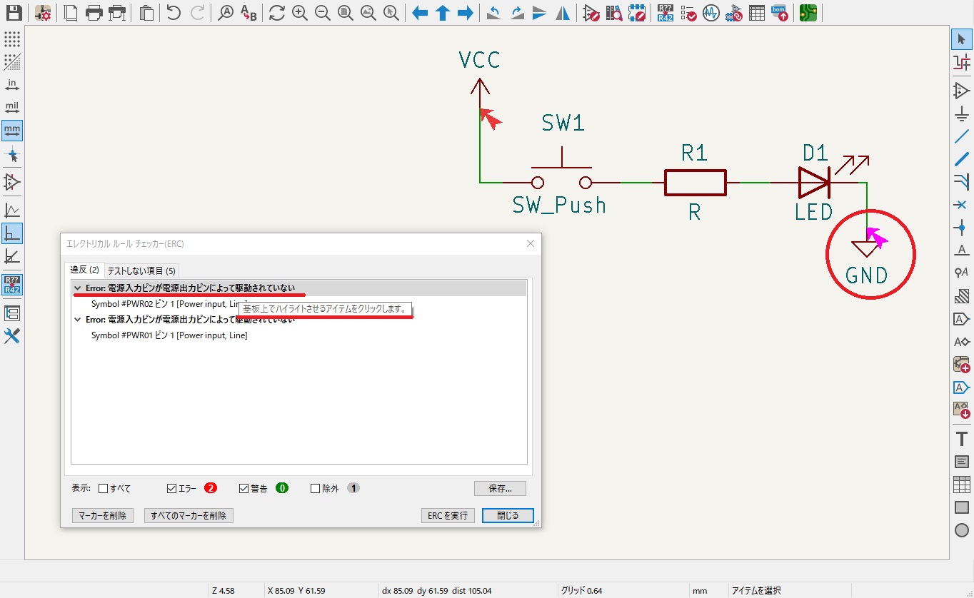 【KiCad Ver.9】回路図エディタ・ERCチュートリアル - KiCadの達人
